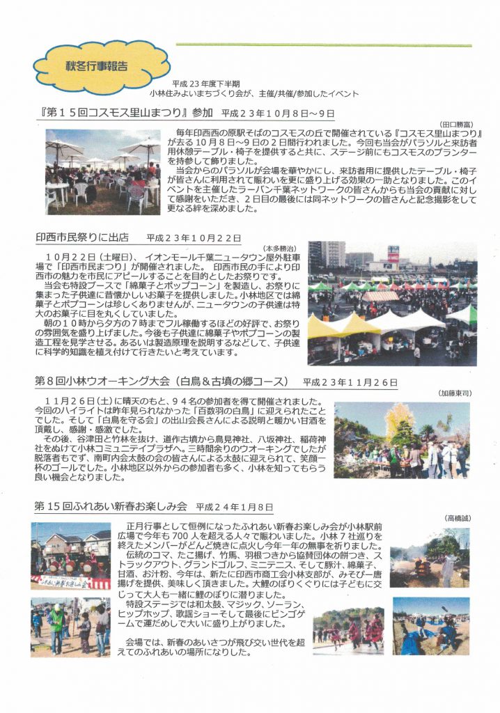 小林まちづくり瓦版 第13号（2012.4.1） – 千葉県印西市 NPO法人小林住みよいまちづくり会